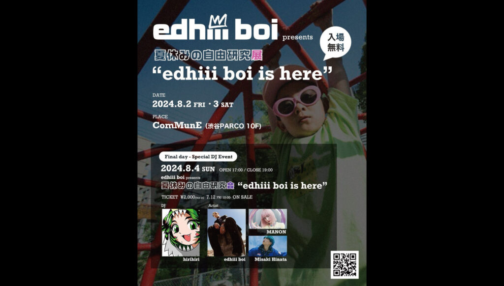 【edhiii boi】edhiii boi presents 夏休みの自由研究展「edhiii boi is here」まもなく開催!! - 360concept